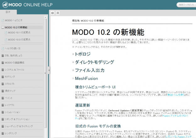 MODO 10.2 対応日本語完全マニュアル配布開始 | MODO JAPAN GROUP 公式ブログ