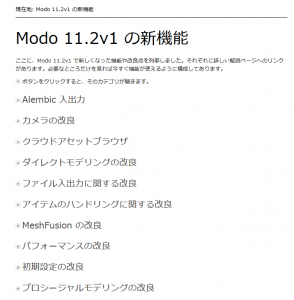 MODO 11.2対応日本語マニュアル付きMODO 11.2v2 ダウンロード開始 | MODO JAPAN GROUP 公式ブログ