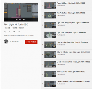 キット：「First Light Kit for MODO」 | MODO JAPAN GROUP 公式ブログ