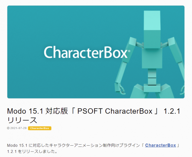 リリース：「 PSOFT CharacterBox 」 1.2.1 | MODO JAPAN GROUP 公式ブログ