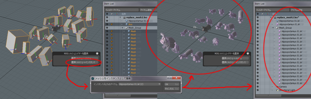 Replace Mesh Layer — MODO 機能紹介・チップスサイト