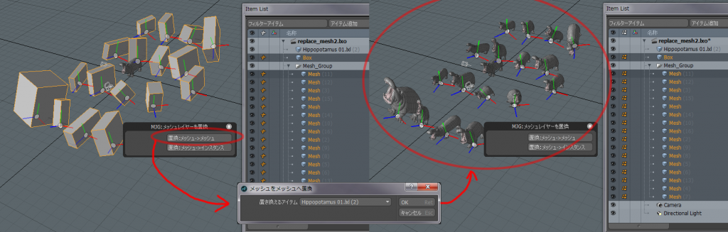Replace Mesh Layer — MODO 機能紹介・チップスサイト