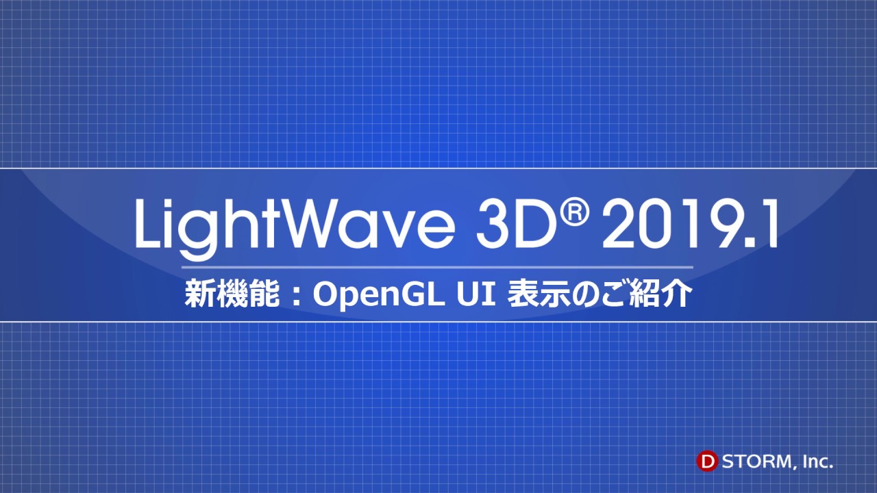 OpenGL UI表示のご紹介 | 株式会社ディストーム