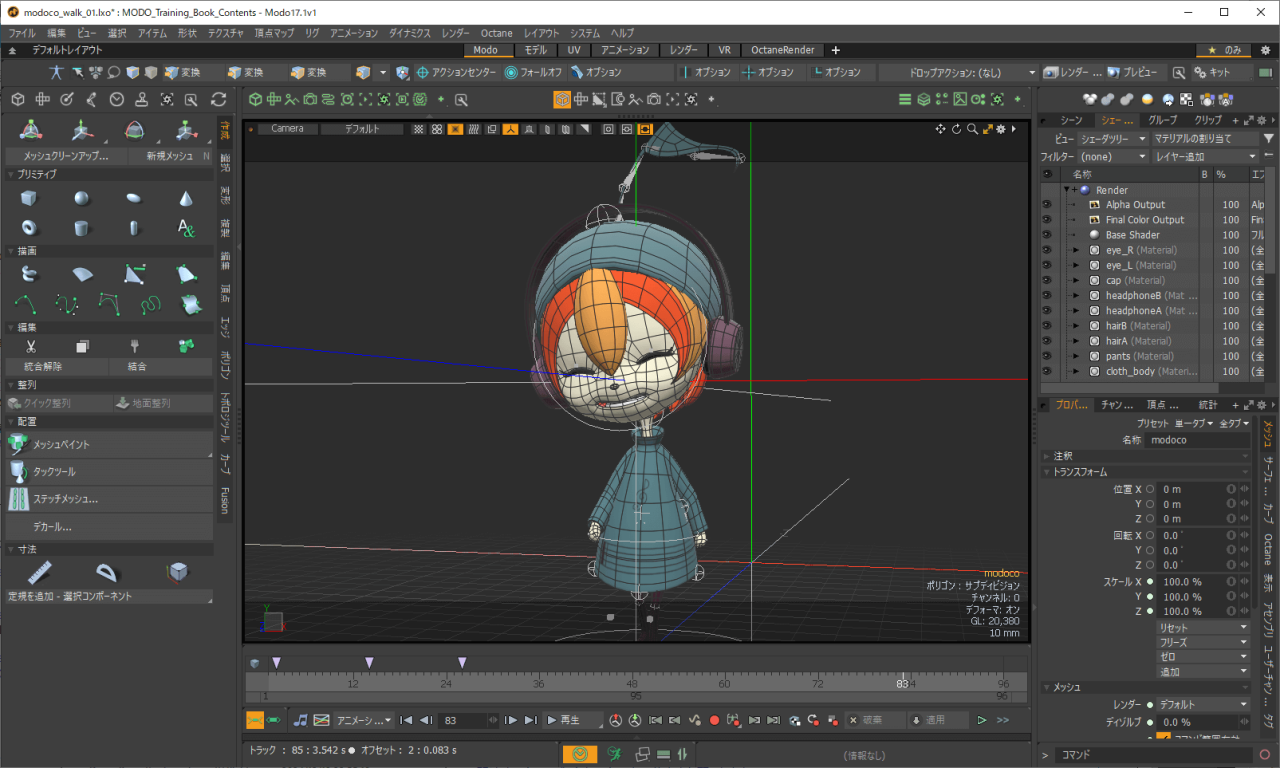 MODO トレーニングブック | 株式会社ディストーム